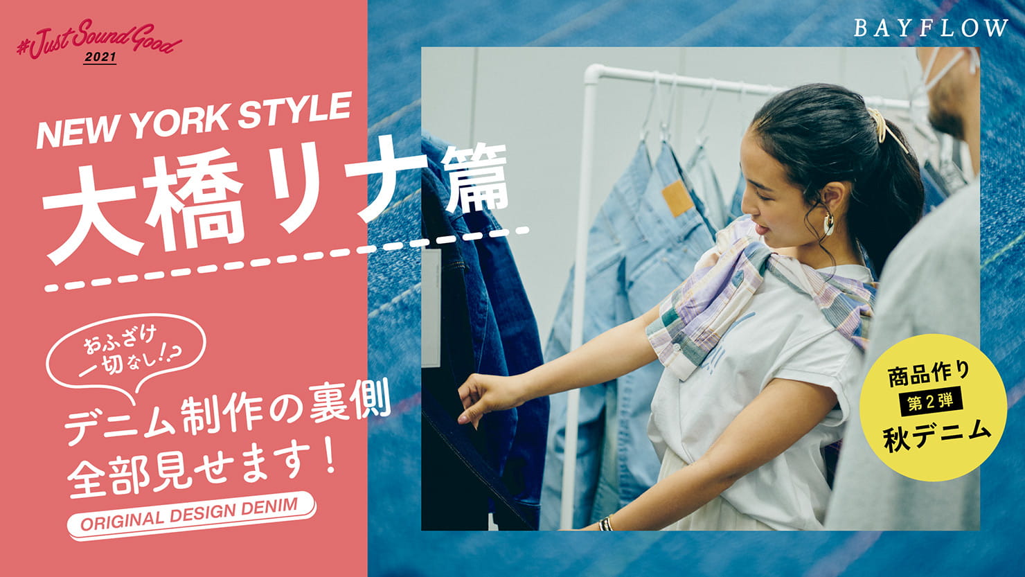 BAYFLOW オフィシャルブランドサイト