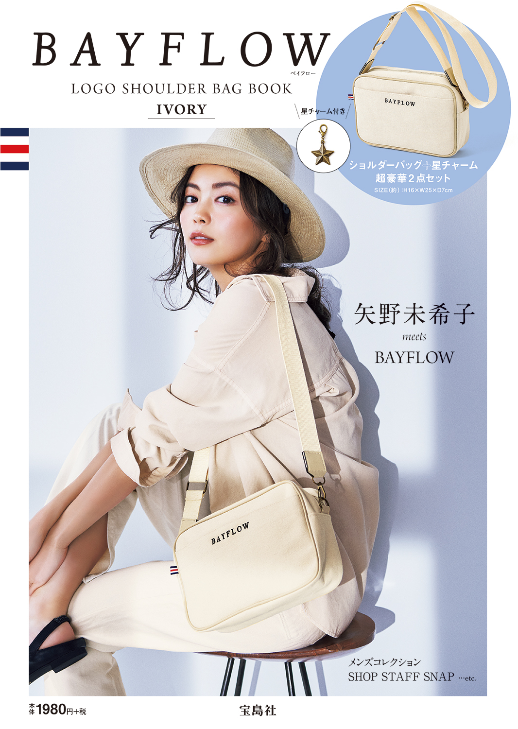 \2月5日(水)発売／BAYFLOWロゴショルダーバッグ付きムックがローソンに登場！ | BAYFLOW オフィシャルブランドサイト